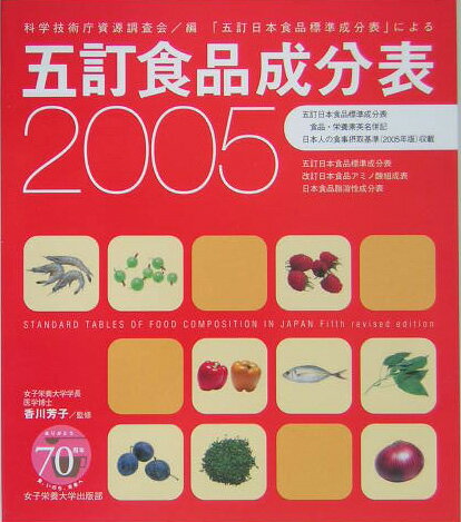◆◆◆おおむね良好な状態です。中古商品のため使用感等ある場合がございますが、品質には十分注意して発送いたします。 【毎日発送】 商品状態 著者名 香川芳子 出版社名 女子栄養大学出版部 発売日 2005年03月 ISBN 978478950...