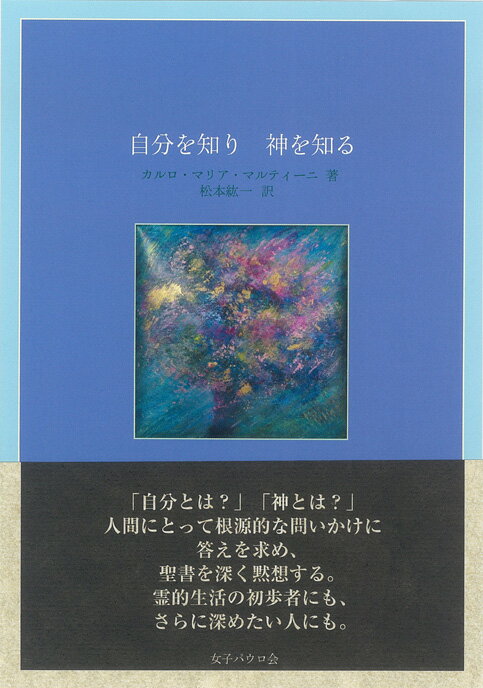 ◆◆◆非常にきれいな状態です。中古商品のため使用感等ある場合がございますが、品質には十分注意して発送いたします。 【毎日発送】 商品状態 著者名 カルロ・マリア・マルティ−ニ、松本紘一（神学） 出版社名 女子パウロ会 発売日 2006年10...