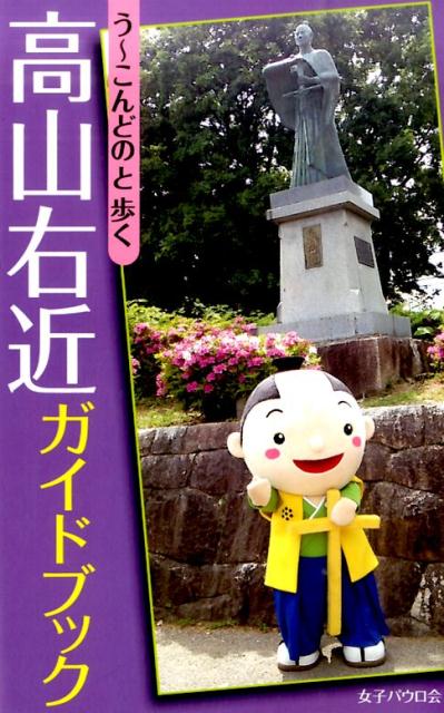 ◆◆◆非常にきれいな状態です。中古商品のため使用感等ある場合がございますが、品質には十分注意して発送いたします。 【毎日発送】 商品状態 著者名 女子パウロ会、五野井隆史 出版社名 女子パウロ会 発売日 2016年03月 ISBN 9784...