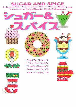 ◆◆◆おおむね良好な状態です。中古商品のため使用感等ある場合がございますが、品質には十分注意して発送いたします。 【毎日発送】 商品状態 著者名 ジョアン・フル−ク、上條ひろみ 出版社名 ヴィレッジブックス 発売日 2007年12月 ISB...