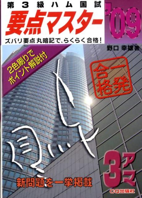 ◆◆◆全体的に使用感があります。カバー、表紙に折れがあります。中古ですので多少の使用感がありますが、品質には十分に注意して販売しております。迅速・丁寧な発送を心がけております。【毎日発送】 商品状態 著者名 野口幸雄（アマチュア無線） 出版...