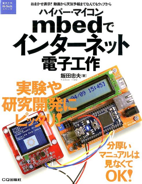 ◆◆◆おおむね良好な状態です。中古商品のため使用感等ある場合がございますが、品質には十分注意して発送いたします。 【毎日発送】 商品状態 著者名 飯田忠夫 出版社名 CQ出版 発売日 2014年07月 ISBN 9784789818902