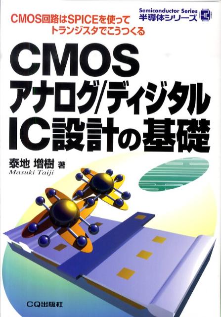 ◆◆◆全体的に汚れ、傷みがあります。歪みがあります。開き癖があります。中古ですので多少の使用感がありますが、品質には十分に注意して販売しております。迅速・丁寧な発送を心がけております。【毎日発送】 商品状態 著者名 泰地増樹 出版社名 CQ...
