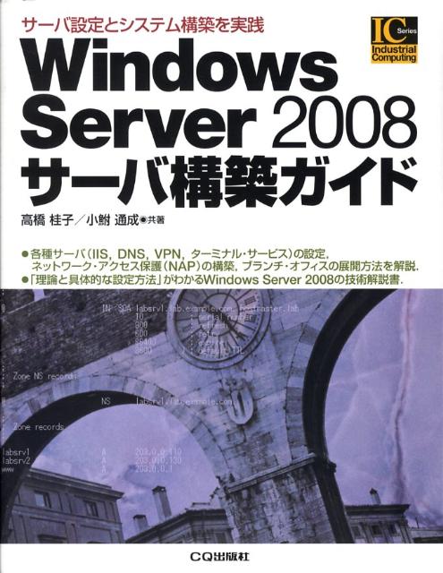 ◆◆◆おおむね良好な状態です。中古商品のため使用感等ある場合がございますが、品質には十分注意して発送いたします。 【毎日発送】 商品状態 著者名 高橋桂子、小鮒通成 出版社名 CQ出版 発売日 2008年09月 ISBN 978478984...