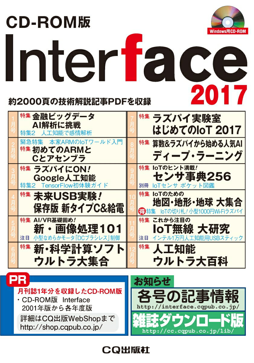 ◆◆◆おおむね良好な状態です。中古商品のため使用感等ある場合がございますが、品質には十分注意して発送いたします。 【毎日発送】 商品状態 著者名 著:Interface編集部 出版社名 CQ出版 発売日 2018年03月15日 ISBN 9...