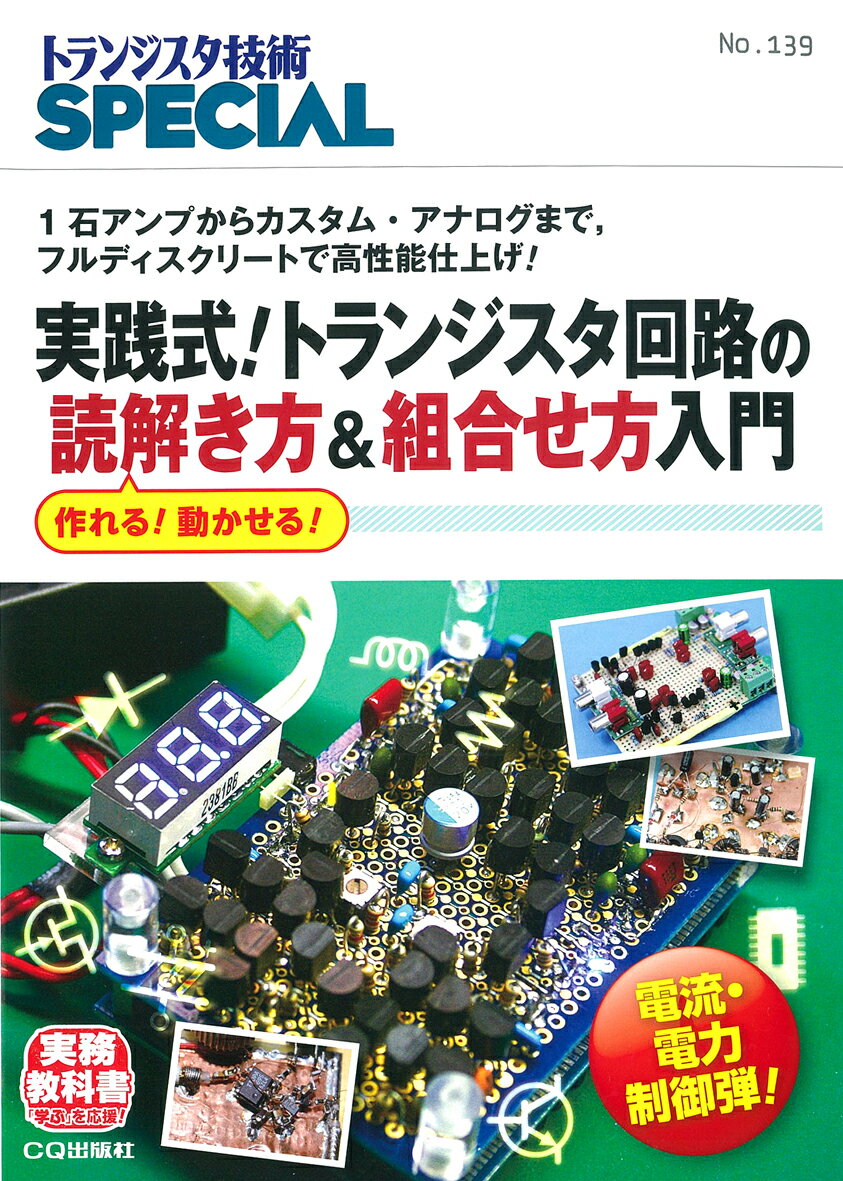 ◆◆◆非常にきれいな状態です。中古商品のため使用感等ある場合がございますが、品質には十分注意して発送いたします。 【毎日発送】 商品状態 著者名 トランジスタ技術SPECIAL編集部 出版社名 CQ出版 発売日 2017年07月01日 IS...