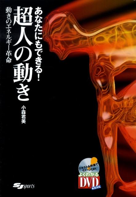 ◆◆◆ディスク有。非常にきれいな状態です。中古商品のため使用感等ある場合がございますが、品質には十分注意して発送いたします。 【毎日発送】 商品状態 著者名 小森君美 出版社名 スキ−ジャ−ナル 発売日 2008年12月 ISBN 9784...