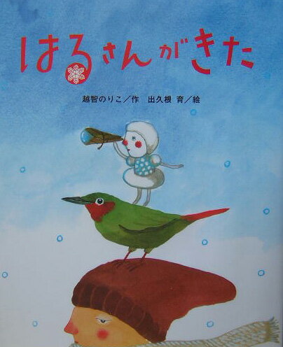 ◆◆◆全体的に日焼け、汚れがあります。カバーがありません。中古ですので多少の使用感がありますが、品質には十分に注意して販売しております。迅速・丁寧な発送を心がけております。【毎日発送】 商品状態 著者名 越智典子、出久根育 出版社名 鈴木出...