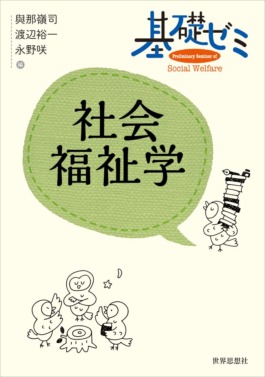 ◆◆◆非常にきれいな状態です。中古商品のため使用感等ある場合がございますが、品質には十分注意して発送いたします。 【毎日発送】 商品状態 著者名 與那嶺司、渡辺裕一 出版社名 世界思想社 発売日 2023年11月10日 ISBN 97847...