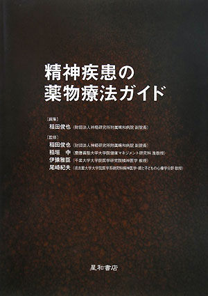 ◆◆◆歪みがあります。小口に日焼け、汚れ、使用感があります。中古ですので多少の使用感がありますが、品質には十分に注意して販売しております。迅速・丁寧な発送を心がけております。【毎日発送】 商品状態 著者名 稲田俊也、稲田俊也 出版社名 星和...