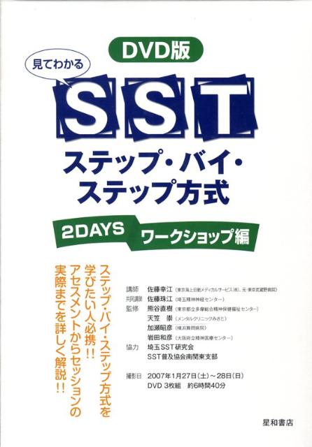 ◆◆◆おおむね良好な状態です。中古商品のため使用感等ある場合がございますが、品質には十分注意して発送いたします。 【毎日発送】 商品状態 著者名 佐藤幸江、佐藤珠江 出版社名 星和書店 発売日 2008年9月3日 ISBN 97847911...