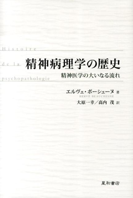 ◆◆◆非常にきれいな状態です。中古商品のため使用感等ある場合がございますが、品質には十分注意して発送いたします。 【毎日発送】 商品状態 著者名 エルヴェ・ボ−シェ−ヌ、大原一幸 出版社名 星和書店 発売日 2014年5月18日 ISBN ...