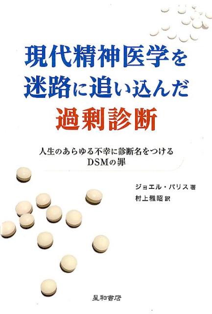 ◆◆◆おおむね良好な状態です。中古商品のため使用感等ある場合がございますが、品質には十分注意して発送いたします。 【毎日発送】 商品状態 著者名 ジョエル・パリス、村上雅昭 出版社名 星和書店 発売日 2017年5月26日 ISBN 978...