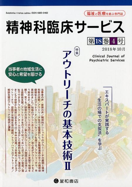 ◆◆◆おおむね良好な状態です。中古商品のため使用感等ある場合がございますが、品質には十分注意して発送いたします。 【毎日発送】 商品状態 著者名 出版社名 星和書店 発売日 2018年10月25日 ISBN 9784791171729