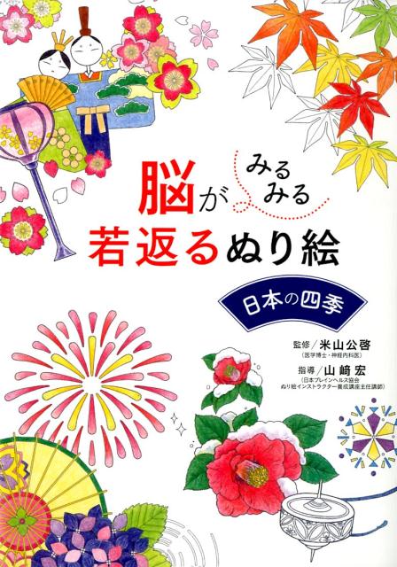 ◆◆◆非常にきれいな状態です。中古商品のため使用感等ある場合がございますが、品質には十分注意して発送いたします。 【毎日発送】 商品状態 著者名 米山公啓 出版社名 西東社 発売日 2018年1月10日 ISBN 9784791627226