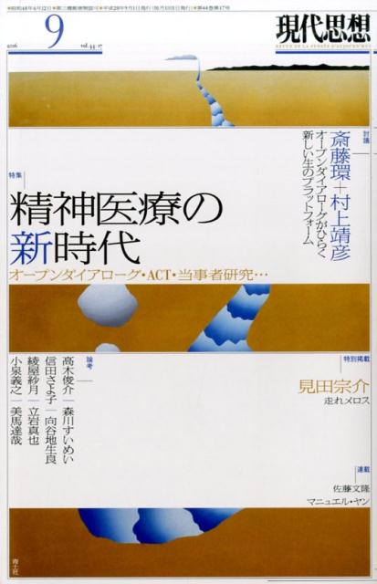 ◆◆◆歪みがあります。中古ですので多少の使用感がありますが、品質には十分に注意して販売しております。迅速・丁寧な発送を心がけております。【毎日発送】 商品状態 著者名 著:斎藤 環,著:森川すいめい,著:信田さよ子,著:向谷地生良,著:綾屋...