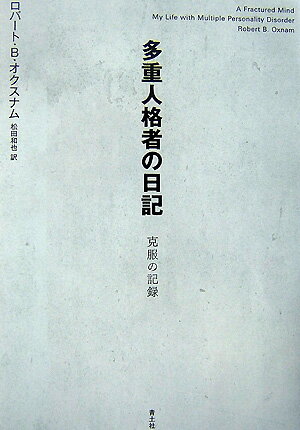 ◆◆◆おおむね良好な状態です。中古商品のため使用感等ある場合がございますが、品質には十分注意して発送いたします。 【毎日発送】 商品状態 著者名 ロバ−ト・B．オクスナム、松田和也 出版社名 青土社 発売日 2006年11月 ISBN 97...