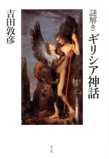 ◆◆◆非常にきれいな状態です。中古商品のため使用感等ある場合がございますが、品質には十分注意して発送いたします。 【毎日発送】 商品状態 著者名 吉田敦彦 出版社名 青土社 発売日 2014年08月 ISBN 9784791768042