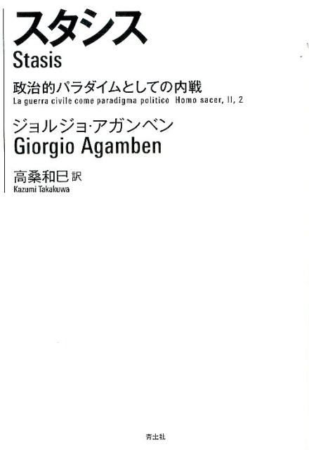 ◆◆◆非常にきれいな状態です。中古商品のため使用感等ある場合がございますが、品質には十分注意して発送いたします。 【毎日発送】 商品状態 著者名 ジョルジョ・アガンベン、高桑和巳 出版社名 青土社 発売日 2016年05月 ISBN 978...