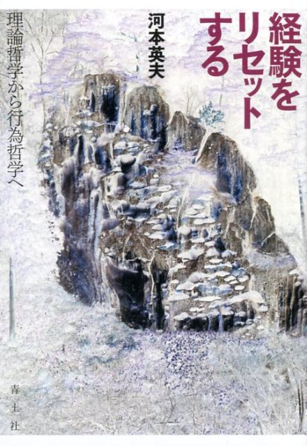 ◆◆◆おおむね良好な状態です。中古商品のため使用感等ある場合がございますが、品質には十分注意して発送いたします。 【毎日発送】 商品状態 著者名 河本英夫 出版社名 青土社 発売日 2017年9月30日 ISBN 9784791770120