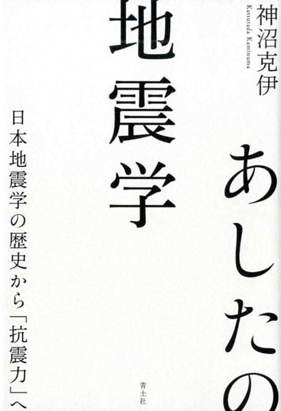◆◆◆おおむね良好な状態です。中古商品のため使用感等ある場合がございますが、品質には十分注意して発送いたします。 【毎日発送】 商品状態 著者名 神沼克伊 出版社名 青土社 発売日 2020年3月30日 ISBN 9784791772599