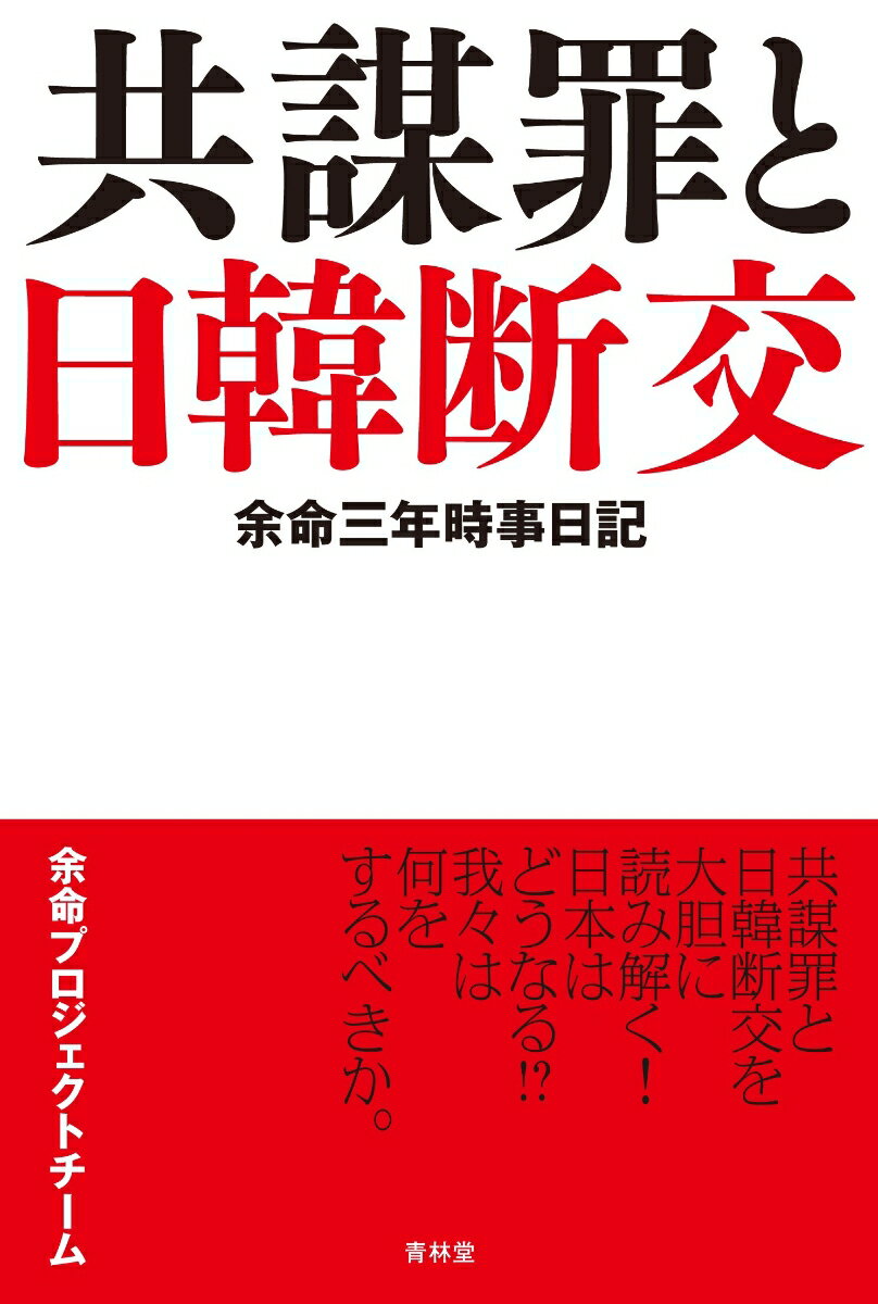 ◆◆◆非常にきれいな状態です。中古商品のため使用感等ある場合がございますが、品質には十分注意して発送いたします。 【毎日発送】 商品状態 著者名 余命プロジェクトチーム 出版社名 青林堂 発売日 2017年3月15日 ISBN 978479...