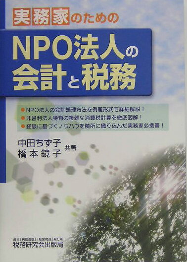 ◆◆◆非常にきれいな状態です。中古商品のため使用感等ある場合がございますが、品質には十分注意して発送いたします。 【毎日発送】 商品状態 著者名 中田ちず子、橋本鏡子 出版社名 税務研究会 発売日 2005年06月 ISBN 9784793...