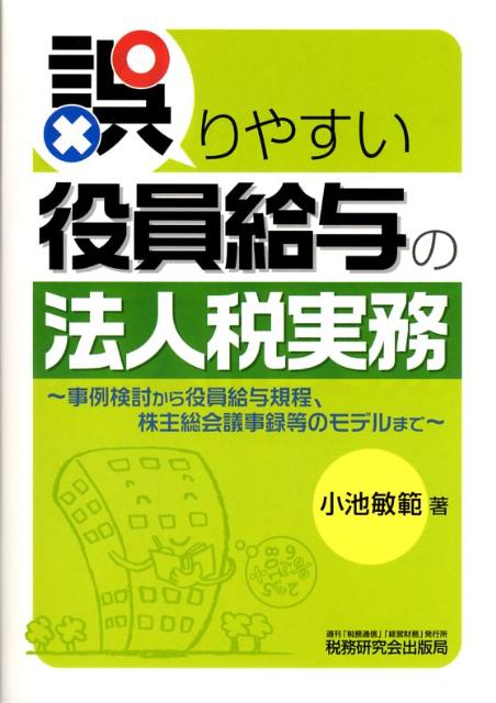◆◆◆おおむね良好な状態です。中古商品のため使用感等ある場合がございますが、品質には十分注意して発送いたします。 【毎日発送】 商品状態 著者名 小池敏範 出版社名 税務研究会 発売日 2008年11月 ISBN 9784793117220