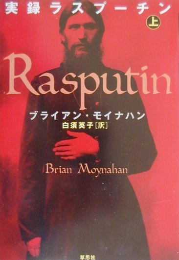 ◆◆◆歪みがあります。中古ですので多少の使用感がありますが、品質には十分に注意して販売しております。迅速・丁寧な発送を心がけております。【毎日発送】 商品状態 著者名 ブライアン・モイナハン、白須英子 出版社名 草思社 発売日 2000年0...
