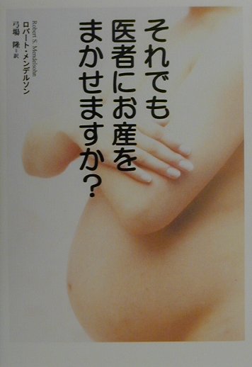 ◆◆◆カバーに傷みがあります。中古ですので多少の使用感がありますが、品質には十分に注意して販売しております。迅速・丁寧な発送を心がけております。【毎日発送】 商品状態 著者名 ロバ−ト・S．メンデルソン、弓場隆 出版社名 草思社 発売日 2...