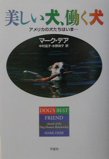 ◆◆◆全体的に汚れ、日焼け、傷みがあります。中古ですので多少の使用感がありますが、品質には十分に注意して販売しております。迅速・丁寧な発送を心がけております。【毎日発送】 商品状態 著者名 マ−ク・デア、中村凪子 出版社名 草思社 発売日 ...