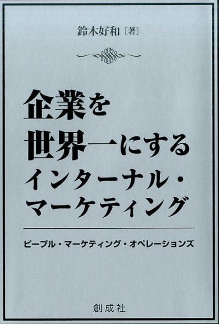 ◆◆◆おおむね良好な状態です。中古商品のため使用感等ある場合がございますが、品質には十分注意して発送いたします。 【毎日発送】 商品状態 著者名 鈴木好和 出版社名 創成社 発売日 2017年3月10日 ISBN 9784794424945