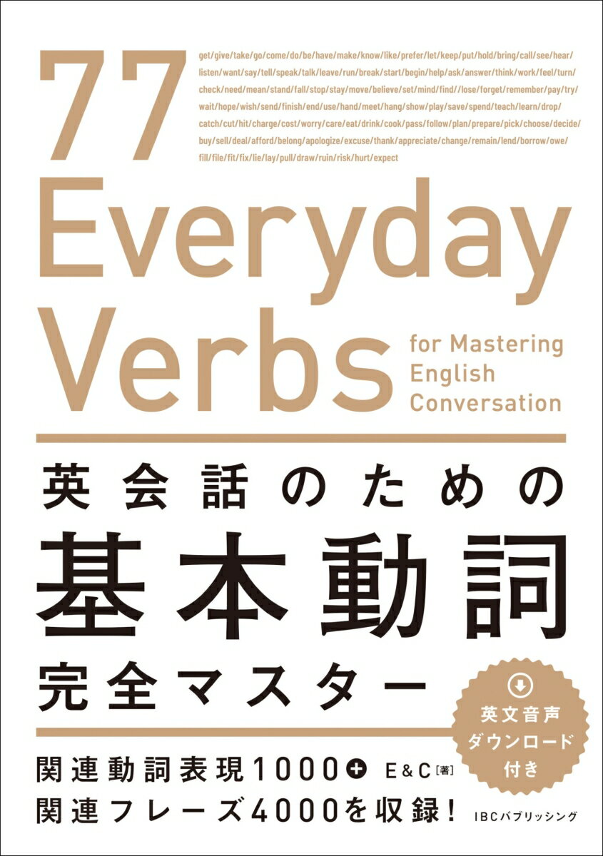 ◆◆◆非常にきれいな状態です。中古商品のため使用感等ある場合がございますが、品質には十分注意して発送いたします。 【毎日発送】 商品状態 著者名 E＆C 出版社名 IBCパブリッシング 発売日 2023年07月06日 ISBN 978479...