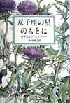 ◆◆◆おおむね良好な状態です。中古商品のため使用感等ある場合がございますが、品質には十分注意して発送いたします。 【毎日発送】 商品状態 著者名 ロザムンド・ピルチャ−、中村妙子 出版社名 日向房 発売日 1998年6月20日 ISBN 9...