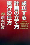 ◆◆◆歪みがあります。全体的に使用感があります。中古ですので多少の使用感がありますが、品質には十分に注意して販売しております。迅速・丁寧な発送を心がけております。【毎日発送】 商品状態 著者名 青木仁志 出版社名 アチ−ブメント出版 発売日...