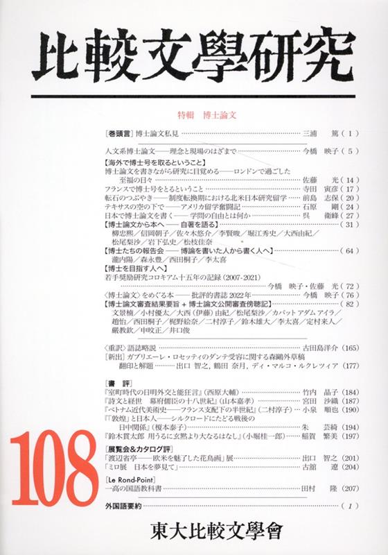 ◆◆◆おおむね良好な状態です。中古商品のため使用感等ある場合がございますが、品質には十分注意して発送いたします。 【毎日発送】 商品状態 著者名 東大比較文學會 出版社名 すずさわ書店 発売日 2023年01月20日 ISBN 978479...