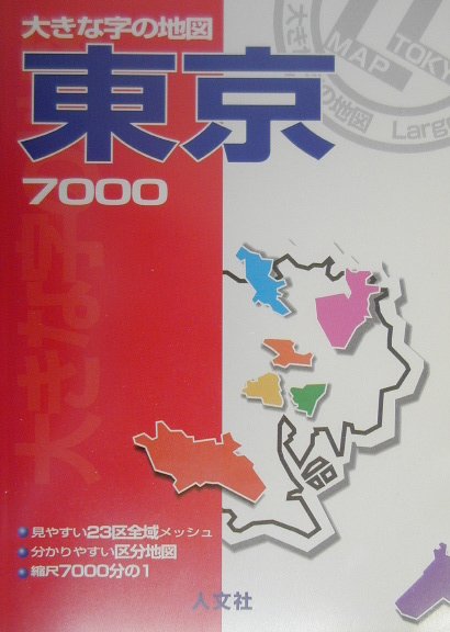 ◆◆◆全体的に使用感があります。小口に汚れがあります。中古ですので多少の使用感がありますが、品質には十分に注意して販売しております。迅速・丁寧な発送を心がけております。【毎日発送】 商品状態 著者名 出版社名 人文社 発売日 2007年06...