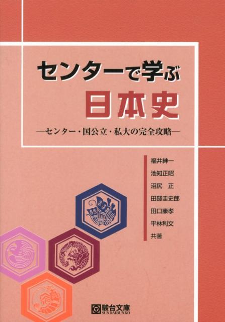 ◆◆◆歪みがあります。小口に日焼け、汚れ、傷みがあります。中古ですので多少の使用感がありますが、品質には十分に注意して販売しております。迅速・丁寧な発送を心がけております。【毎日発送】 商品状態 著者名 福井紳一、池知正昭 出版社名 駿台文...