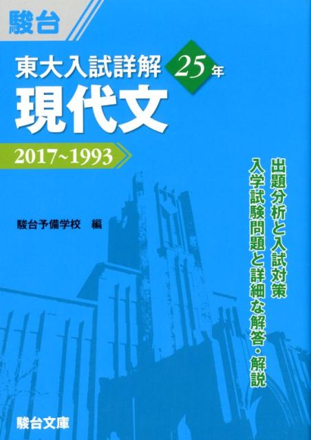 ◆◆◆非常にきれいな状態です。中古商品のため使用感等ある場合がございますが、品質には十分注意して発送いたします。 【毎日発送】 商品状態 著者名 駿台予備学校 出版社名 駿台文庫 発売日 2018年3月10日 ISBN 9784796123242