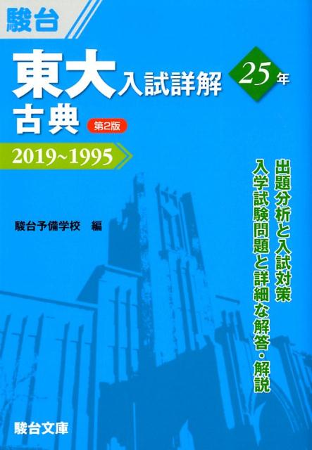 ◆◆◆おおむね良好な状態です。中古商品のため使用感等ある場合がございますが、品質には十分注意して発送いたします。 【毎日発送】 商品状態 著者名 駿台予備学校 出版社名 駿台文庫 発売日 2020年3月26日 ISBN 9784796123624