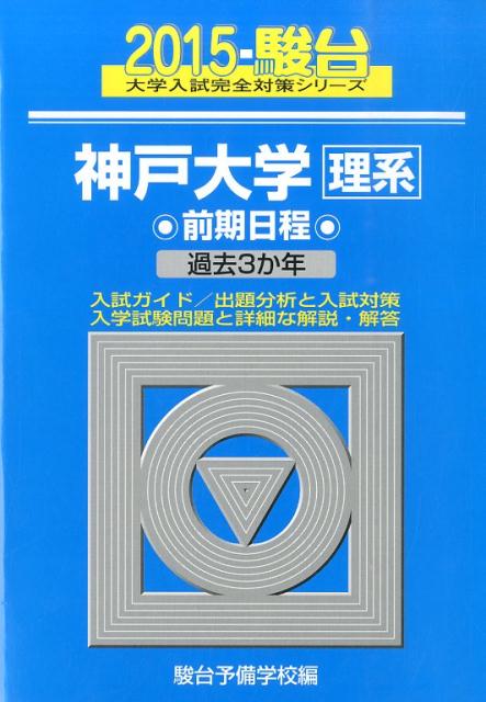 ◆◆◆おおむね良好な状態です。中古商品のため使用感等ある場合がございますが、品質には十分注意して発送いたします。 【毎日発送】 商品状態 著者名 駿台予備学校 出版社名 駿台文庫 発売日 2014年9月10日 ISBN 9784796149457