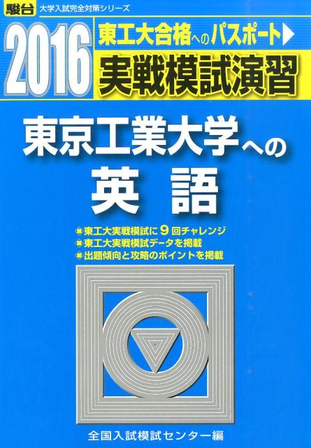 ◆◆◆非常にきれいな状態です。中古商品のため使用感等ある場合がございますが、品質には十分注意して発送いたします。 【毎日発送】 商品状態 著者名 全国入試模試センター 出版社名 駿台文庫 発売日 2015年7月7日 ISBN 9784796...
