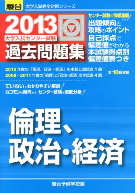 ◆◆◆おおむね良好な状態です。中古商品のため使用感等ある場合がございますが、品質には十分注意して発送いたします。 【毎日発送】 商品状態 著者名 駿台予備学校 出版社名 駿台文庫 発売日 2012年6月25日 ISBN 9784796160766