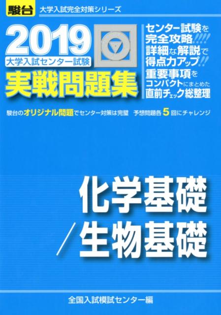 ◆◆◆おおむね良好な状態です。中古商品のため使用感等ある場合がございますが、品質には十分注意して発送いたします。 【毎日発送】 商品状態 著者名 全国入試模試センター 出版社名 駿台文庫 発売日 2018年6月25日 ISBN 978479...
