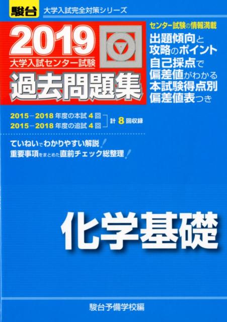 ◆◆◆表紙に汚れがあります。中古ですので多少の使用感がありますが、品質には十分に注意して販売しております。迅速・丁寧な発送を心がけております。【毎日発送】 商品状態 著者名 編さん:駿台予備学校 出版社名 駿台文庫 発売日 2018年6月2...