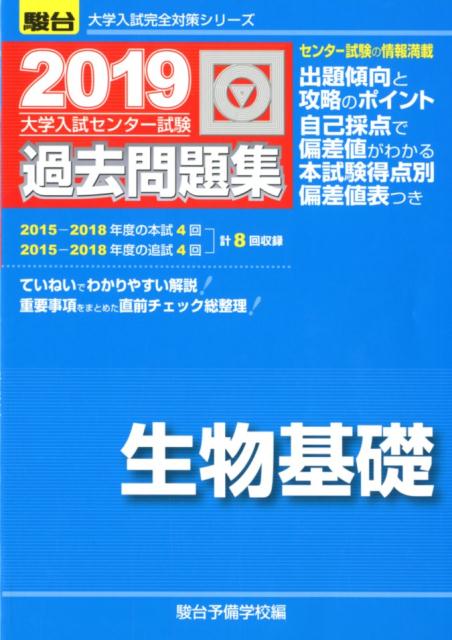 ◆◆◆非常にきれいな状態です。中古商品のため使用感等ある場合がございますが、品質には十分注意して発送いたします。 【毎日発送】 商品状態 著者名 駿台予備学校 出版社名 駿台文庫 発売日 2018年6月21日 ISBN 9784796162944