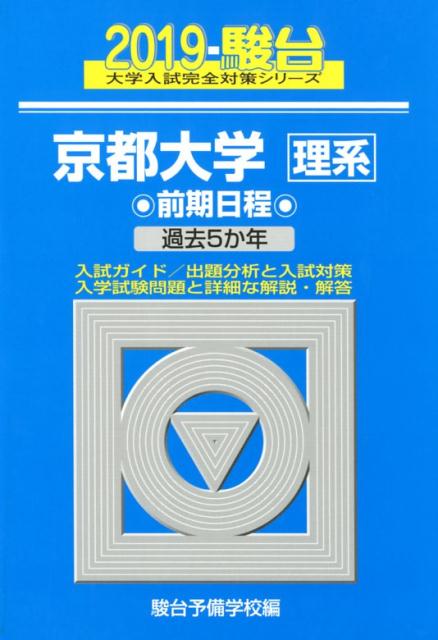 ◆◆◆小口に汚れがあります。中古ですので多少の使用感がありますが、品質には十分に注意して販売しております。迅速・丁寧な発送を心がけております。【毎日発送】 商品状態 著者名 駿台予備学校 出版社名 駿台文庫 発売日 2018年6月3日 IS...