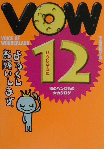 ◆◆◆非常にきれいな状態です。中古商品のため使用感等ある場合がございますが、品質には十分注意して発送いたします。 【毎日発送】 商品状態 著者名 宝島編集部 出版社名 宝島社 発売日 2000年07月 ISBN 9784796618793