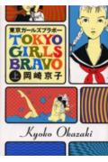◆◆◆小口に日焼けがあります。中古ですので多少の使用感がありますが、品質には十分に注意して販売しております。迅速・丁寧な発送を心がけております。【毎日発送】 商品状態 著者名 岡崎京子 出版社名 宝島社 発売日 2003年2月26日 ISB...