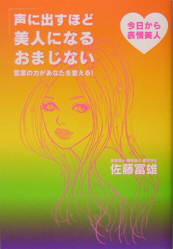 ◆◆◆おおむね良好な状態です。中古商品のため使用感等ある場合がございますが、品質には十分注意して発送いたします。 【毎日発送】 商品状態 著者名 佐藤富雄 出版社名 宝島社 発売日 2005年07月 ISBN 9784796647267